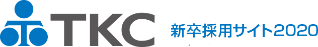 新卒採用サイト2020 | 株式会社TKC